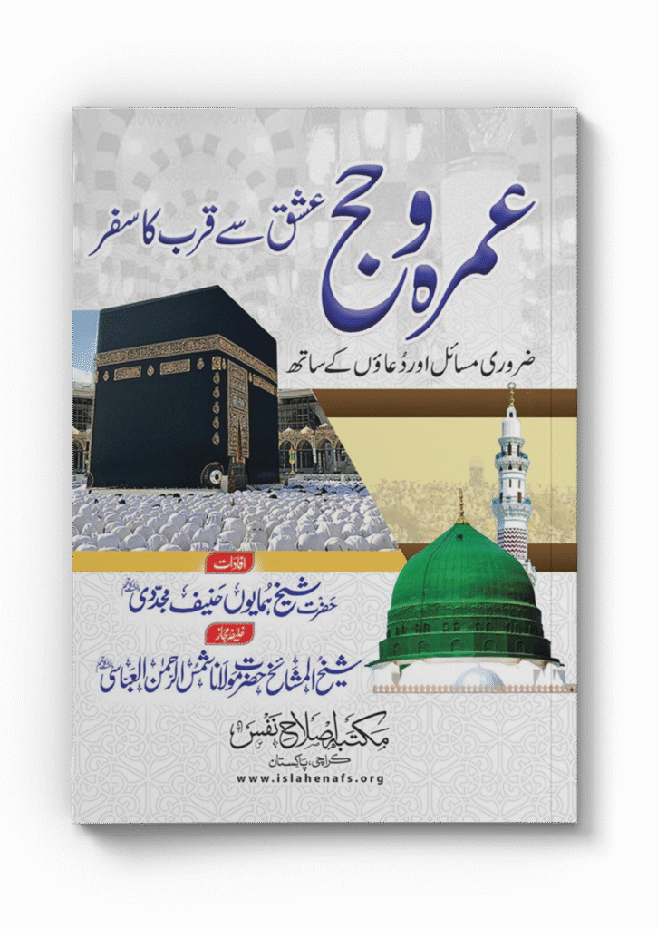 Hajj And Umrah: Ishq Say Qurb Ka Safar | islahenafs.org